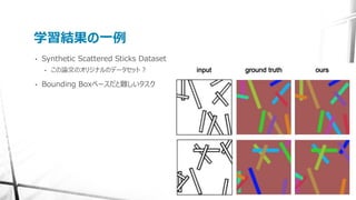 [DL Hacks]Semantic Instance Segmentation with a Discriminative Loss Function | PPT
