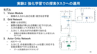 [DL輪読会]Vector-based navigation using grid-like representations in artificial agents | PPTX ...