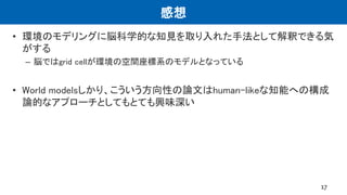 [DL輪読会]Vector-based navigation using grid-like representations in artificial agents | PPTX ...
