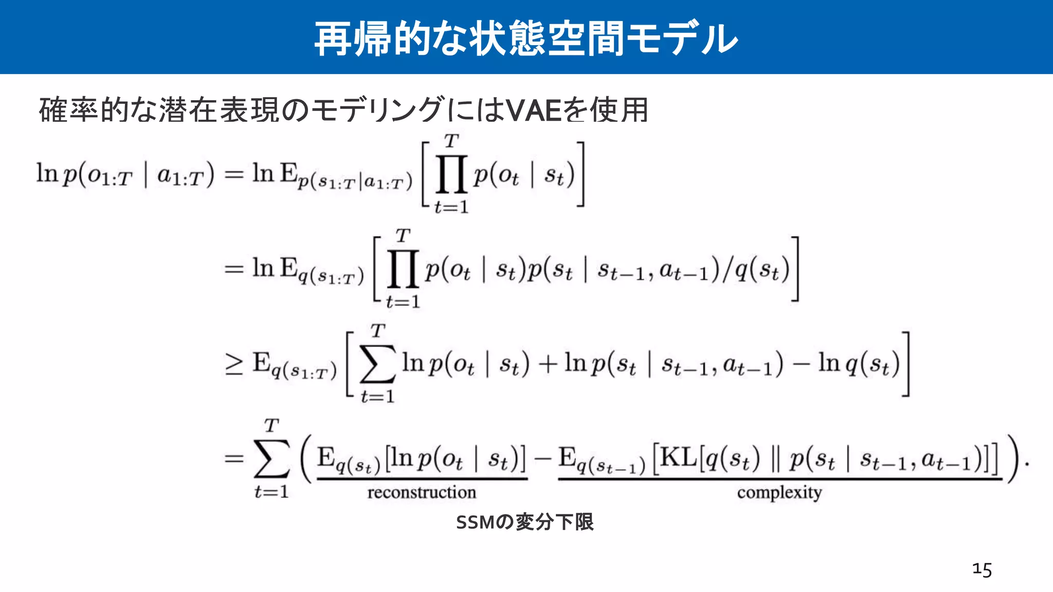 [DL輪読会]Learning Latent Dynamics for Planning from Pixels | PPTX | Science