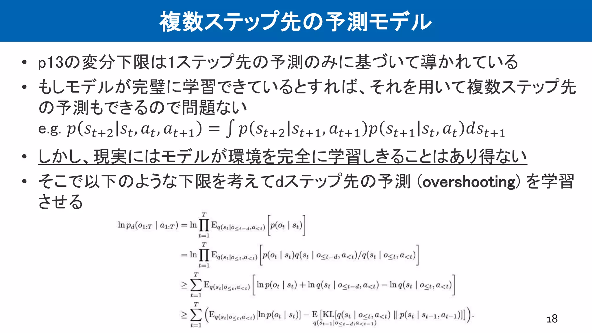 [DL輪読会]Learning Latent Dynamics for Planning from Pixels | PPTX | Science