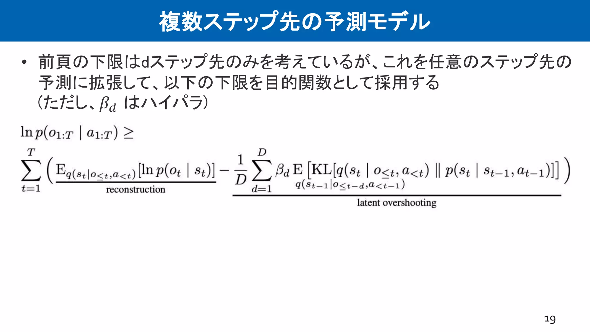 [DL輪読会]Learning Latent Dynamics for Planning from Pixels | PPTX | Science