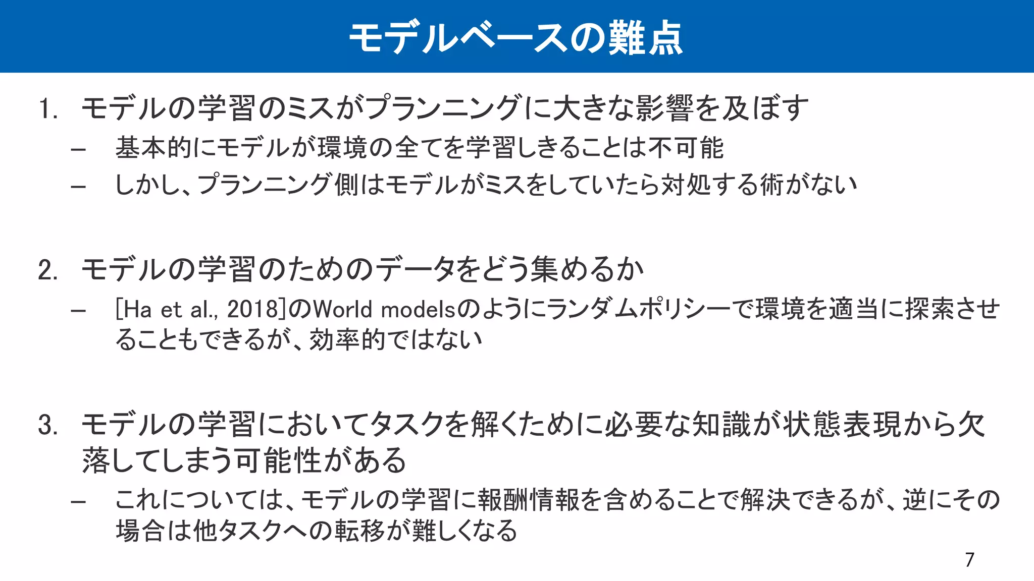 [DL輪読会]Learning Latent Dynamics for Planning from Pixels | PPT