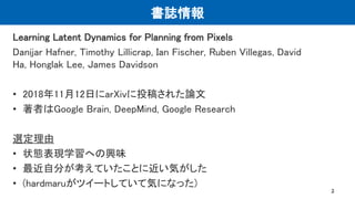 [DL輪読会]Learning Latent Dynamics for Planning from Pixels | PPTX | Science