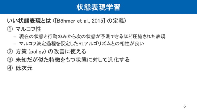 [DL輪読会]Learning Latent Dynamics for Planning from Pixels | PPTX | Science