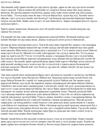Tanihgui emegtein zahidal | PDF