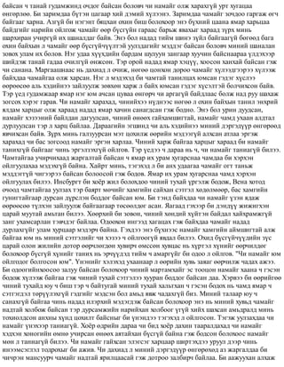 Tanihgui emegtein zahidal | PDF