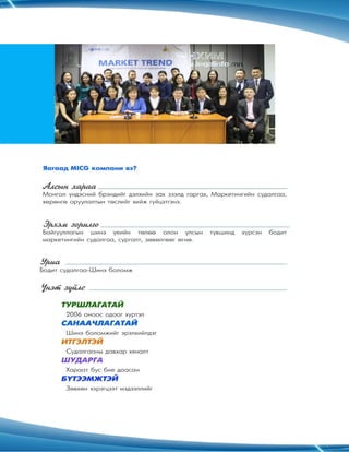 Маркетингийн судалгаа бизнес төлөвлөгөө MICG танилцуулга | PDF