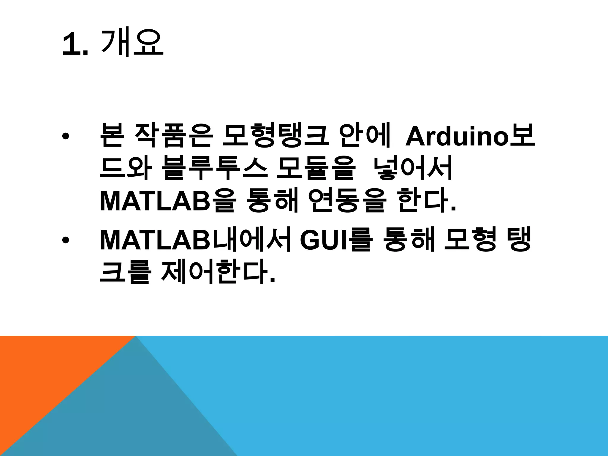 Arduino+Matlab Project - Bluetooth-Controlled Model Tank | PPT