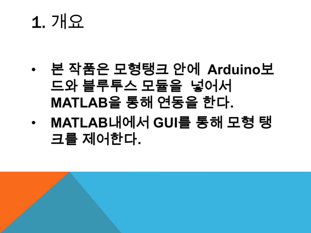 Arduino+Matlab Project - Bluetooth-Controlled Model Tank | PPT