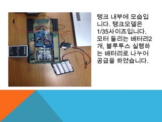 Arduino+Matlab Project - Bluetooth-Controlled Model Tank | PPT