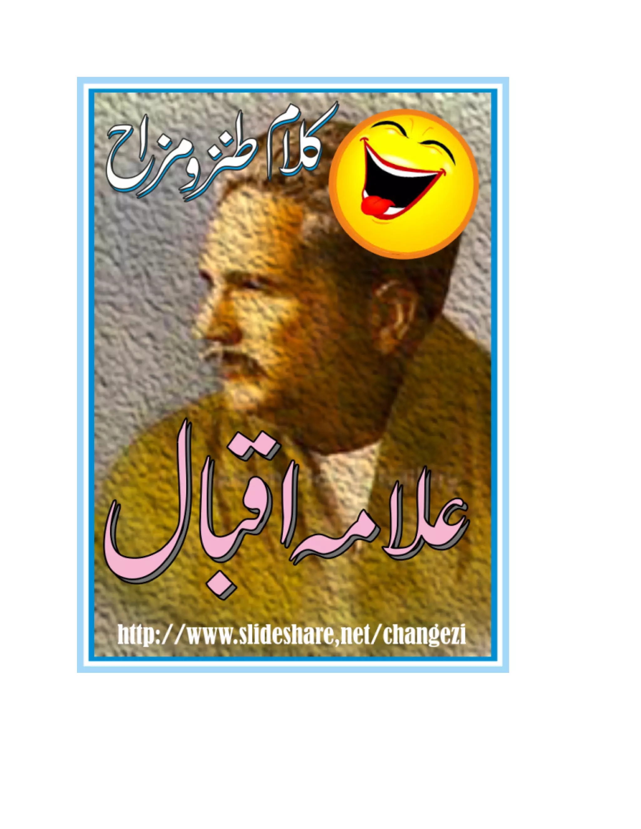 Allama Iqbal - Kalam e Tanz o Mazah | PDF