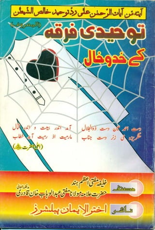 Taoheedi firqa k khadd o-khal | PDF
