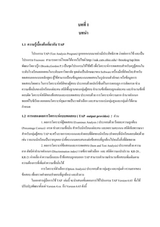 TAP: Test Analysis Program | PDF