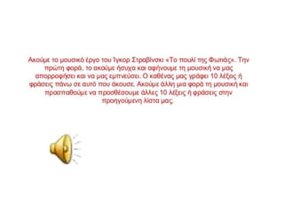 Ta paidia h xara elpida tou kosmou | PPTX