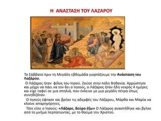 Τα Πάθη και η Ανάσταση του Χριστού | PDF