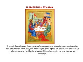Τα Πάθη και η Ανάσταση του Χριστού | PDF