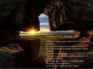 Τα Πάθη του Χριστού και η Ανάσταση στη ζωγραφική και στην ποίηση | PPT