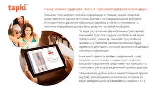 tapki - путеводитель по магазинам и торговым центрам. Презентация. | PPT