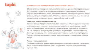 tapki - путеводитель по магазинам и торговым центрам. Презентация. | PPT
