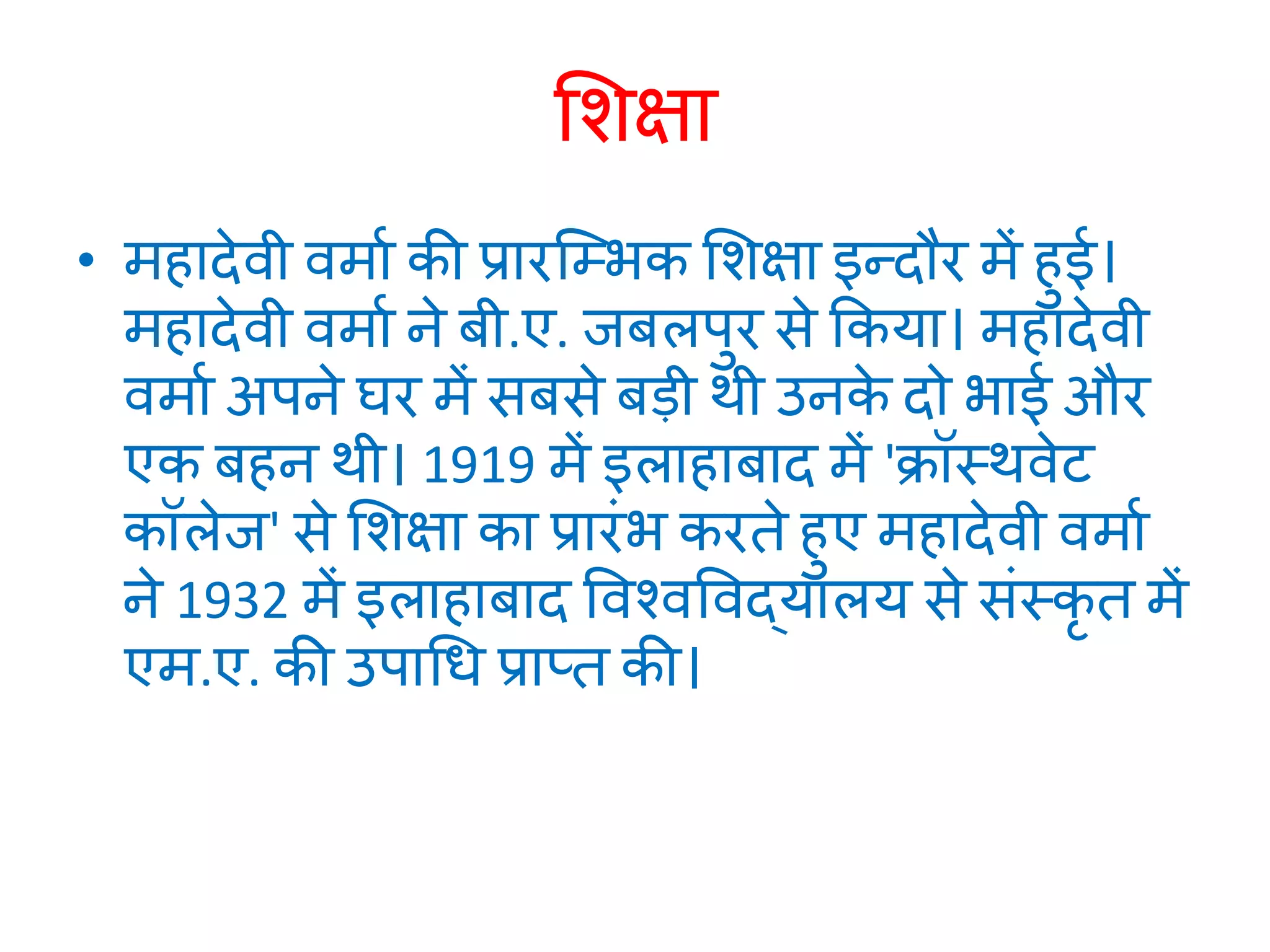 Presentation on Mahadevi Verma | PPTX