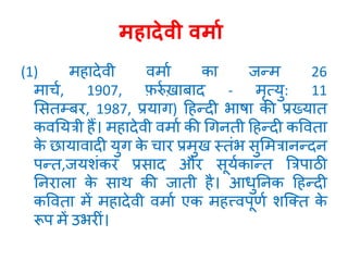 Presentation on Mahadevi Verma | PPTX