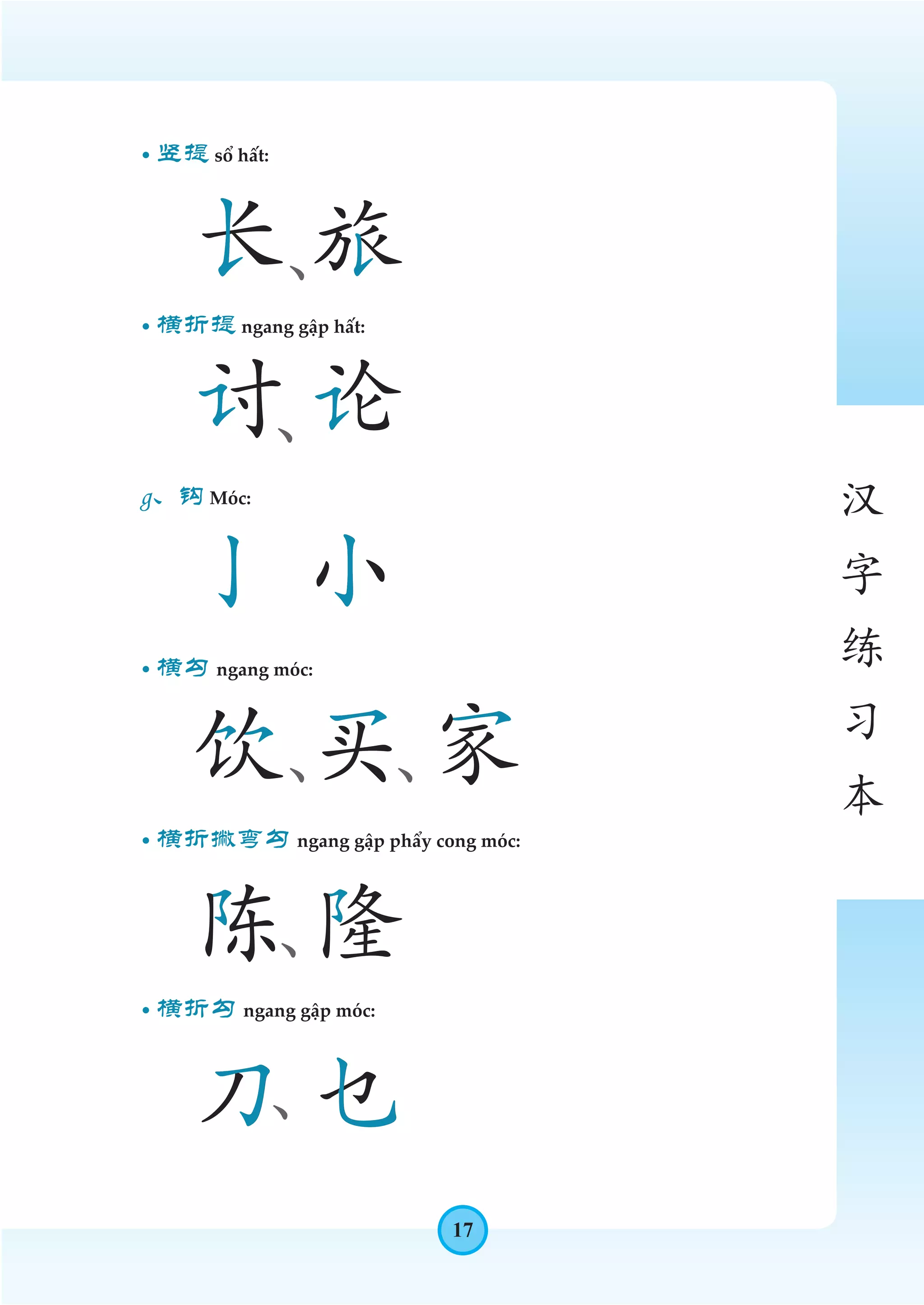 Tap viet chu han doc thu | PDF
