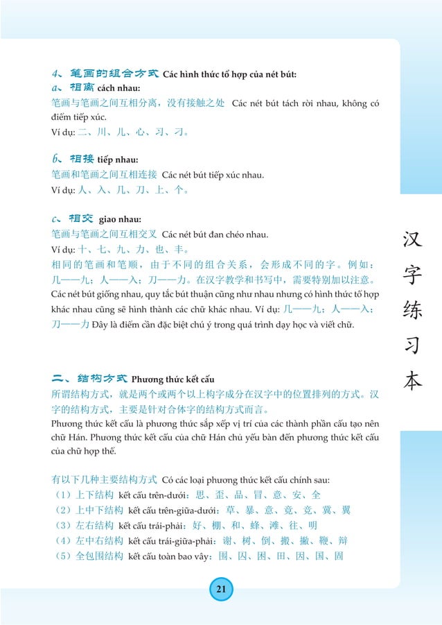 Tap viet chu han doc thu | PDF