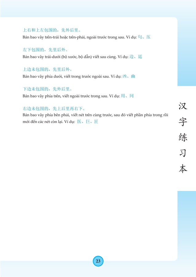 Tap viet chu han doc thu | PDF