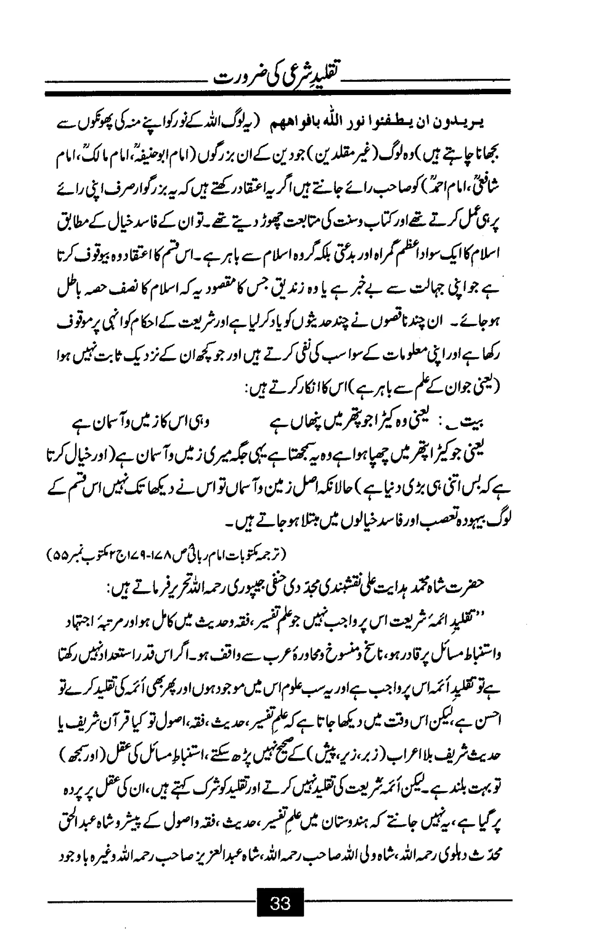 Taqleed e sharee ki zarorat | PDF