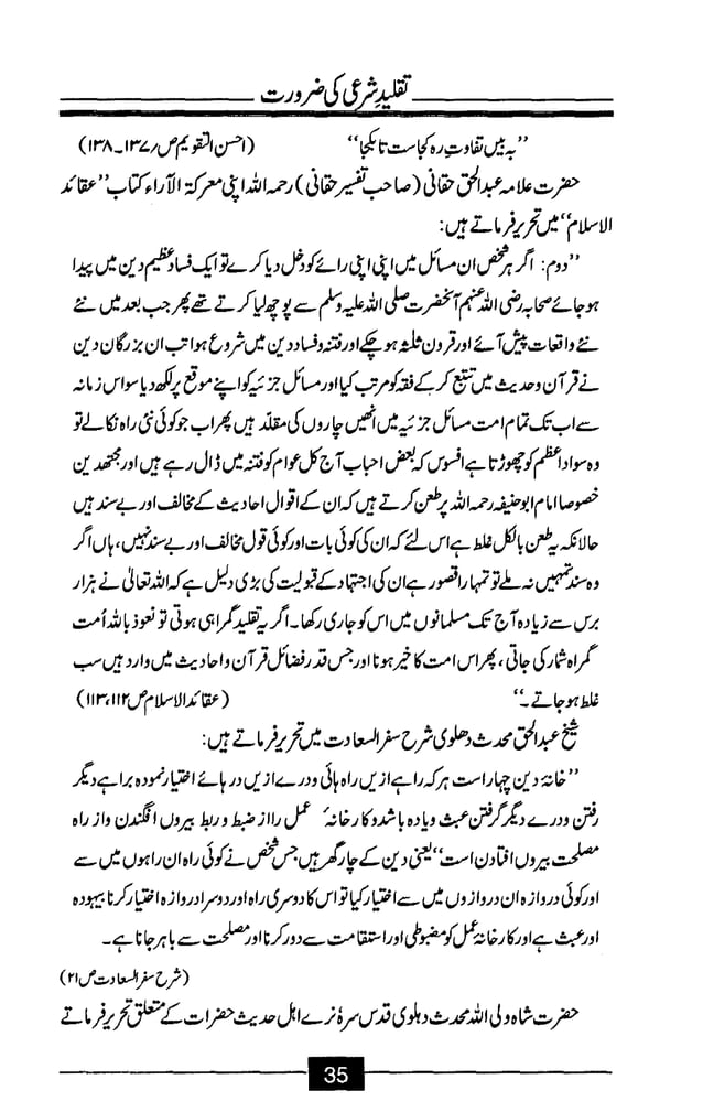 Taqleed e sharee ki zarorat | PDF