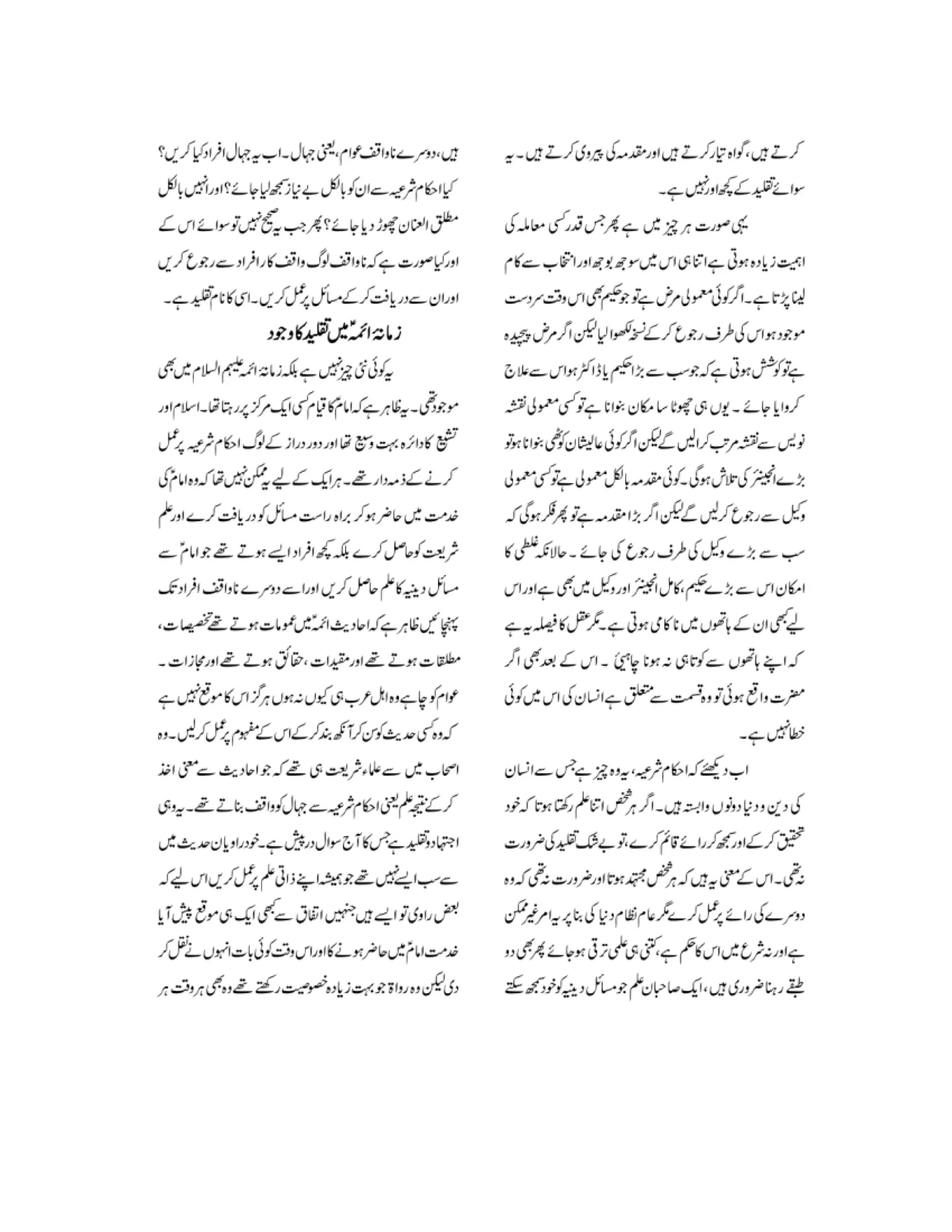 Taqleed Kya Hai..? By: Ayatullah al Uzma Syed Ali Naqi Naqvi Sahab t.s ...