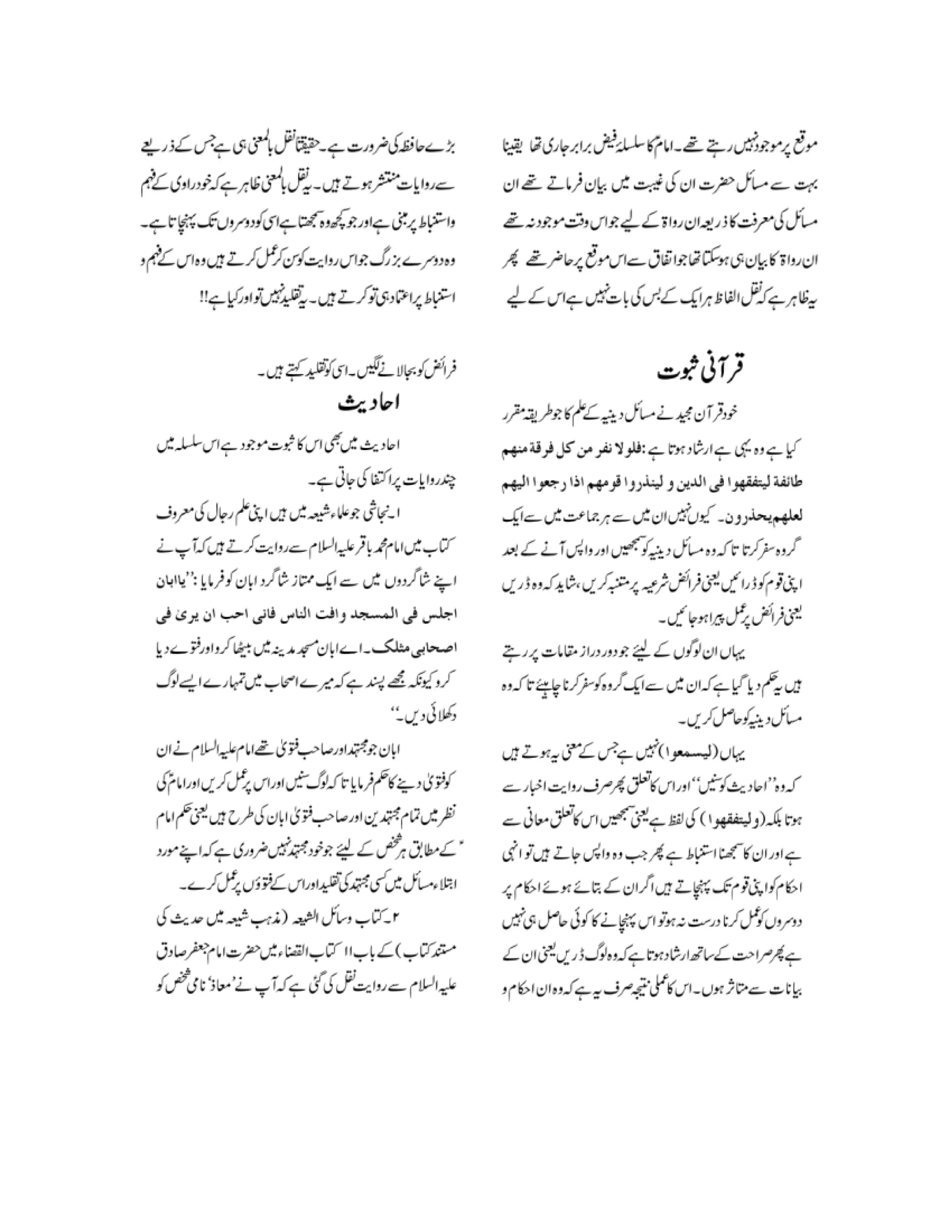 Taqleed Kya Hai..? By: Ayatullah al Uzma Syed Ali Naqi Naqvi Sahab t.s ...