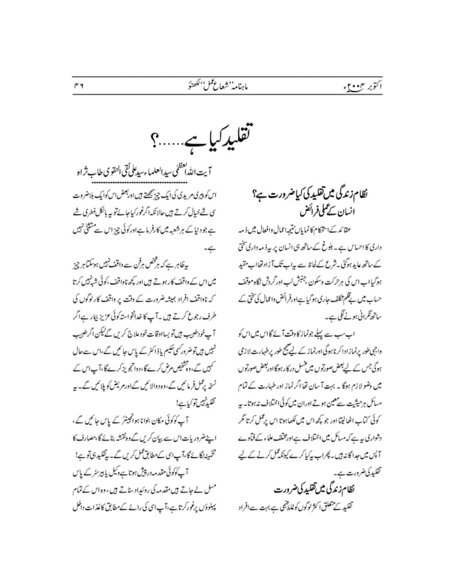 Taqleed Kya Hai..? By: Ayatullah al Uzma Syed Ali Naqi Naqvi Sahab t.s ...