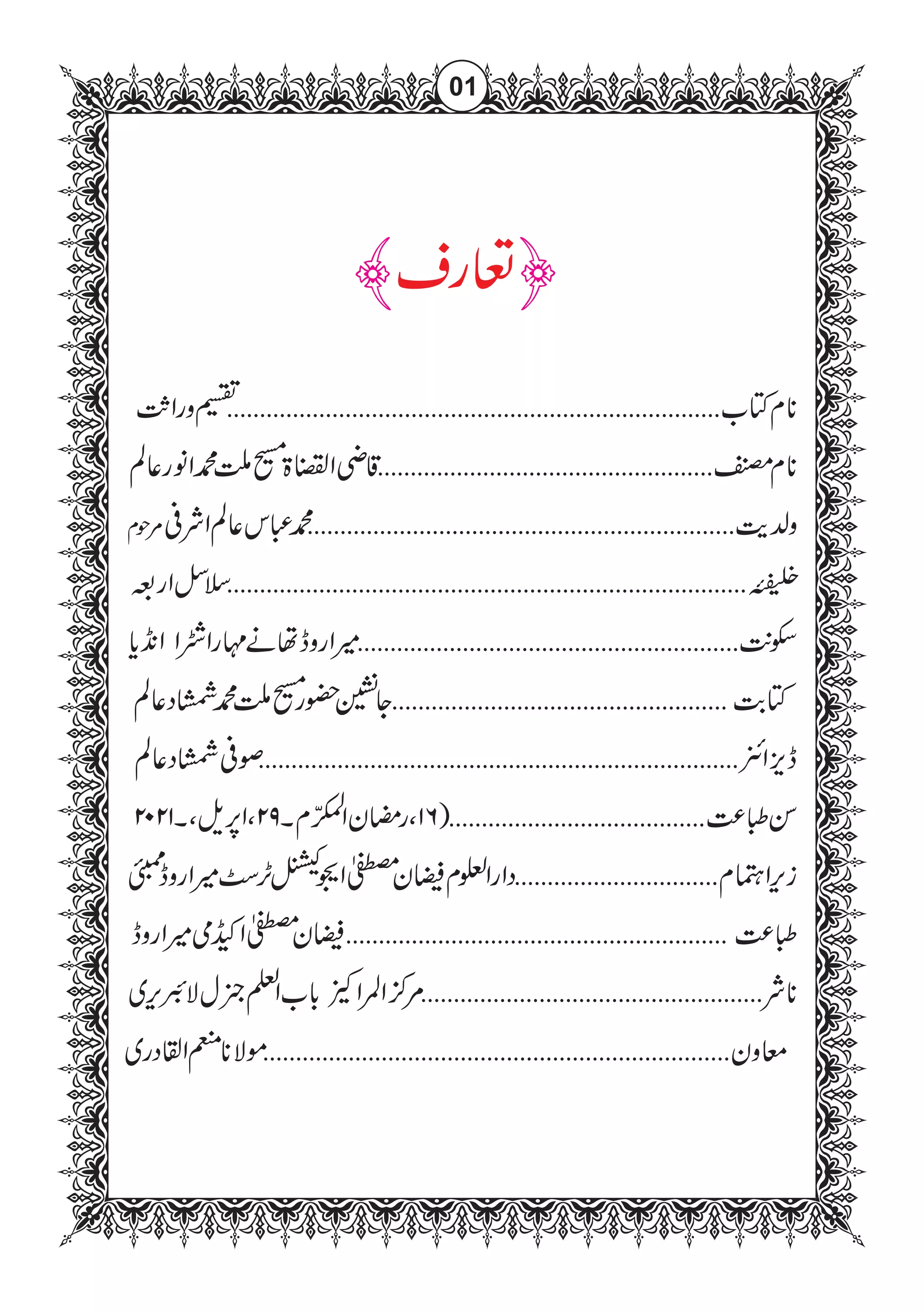 Taqseeme Wirasat Urdu Book.pdf
