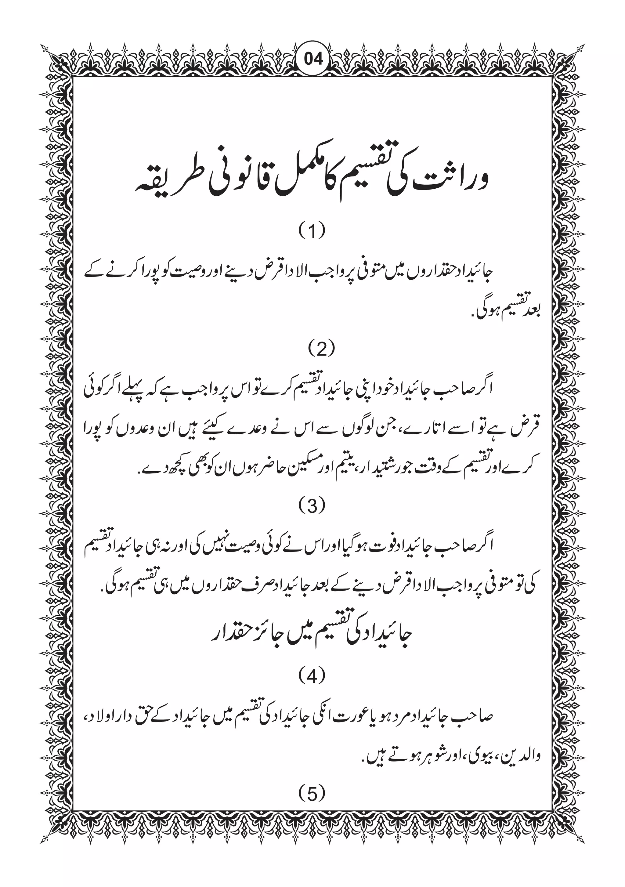 Taqseeme Wirasat Urdu Book.pdf