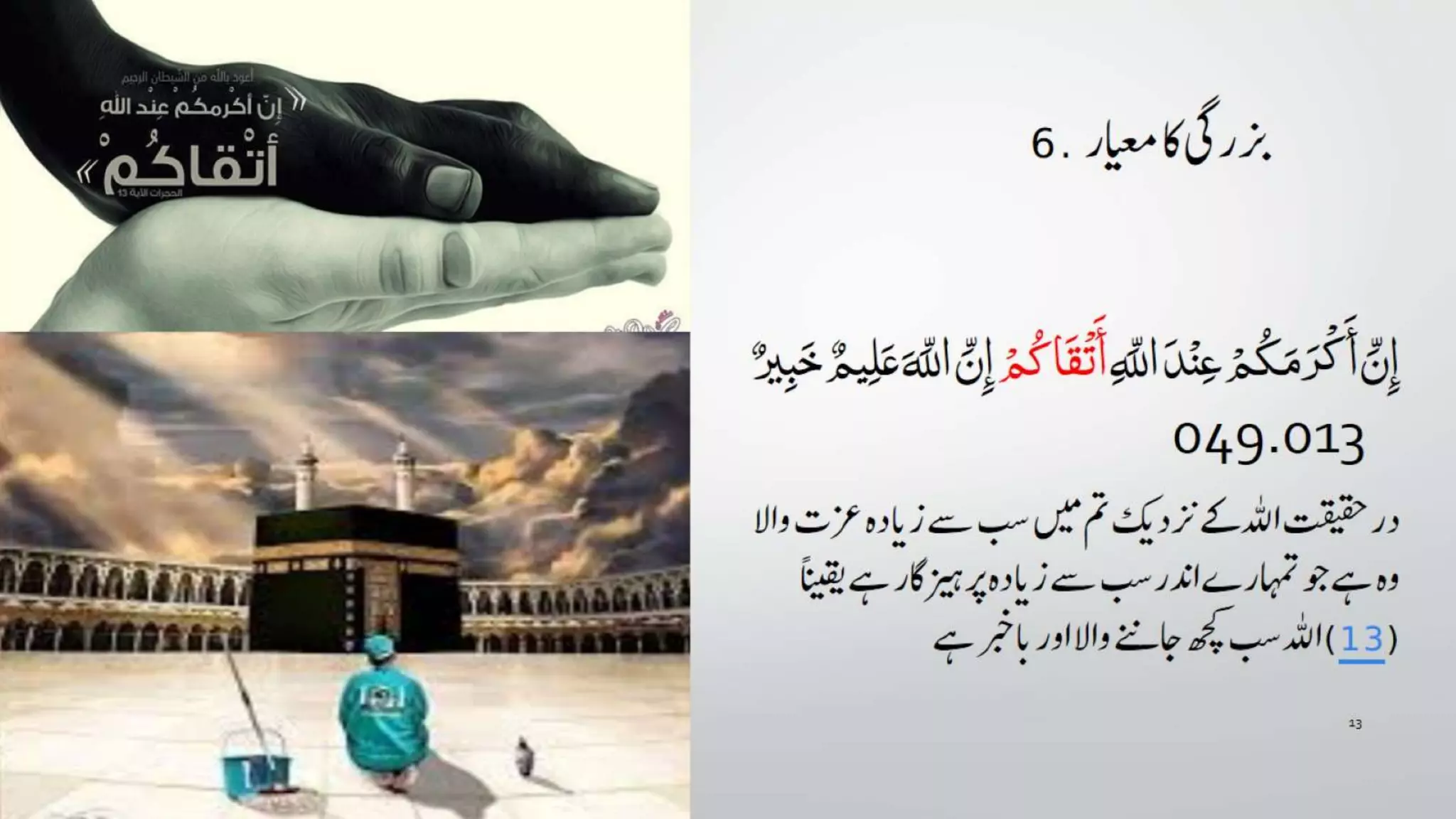 Taqwa piety in the light of quran pics | PPTX