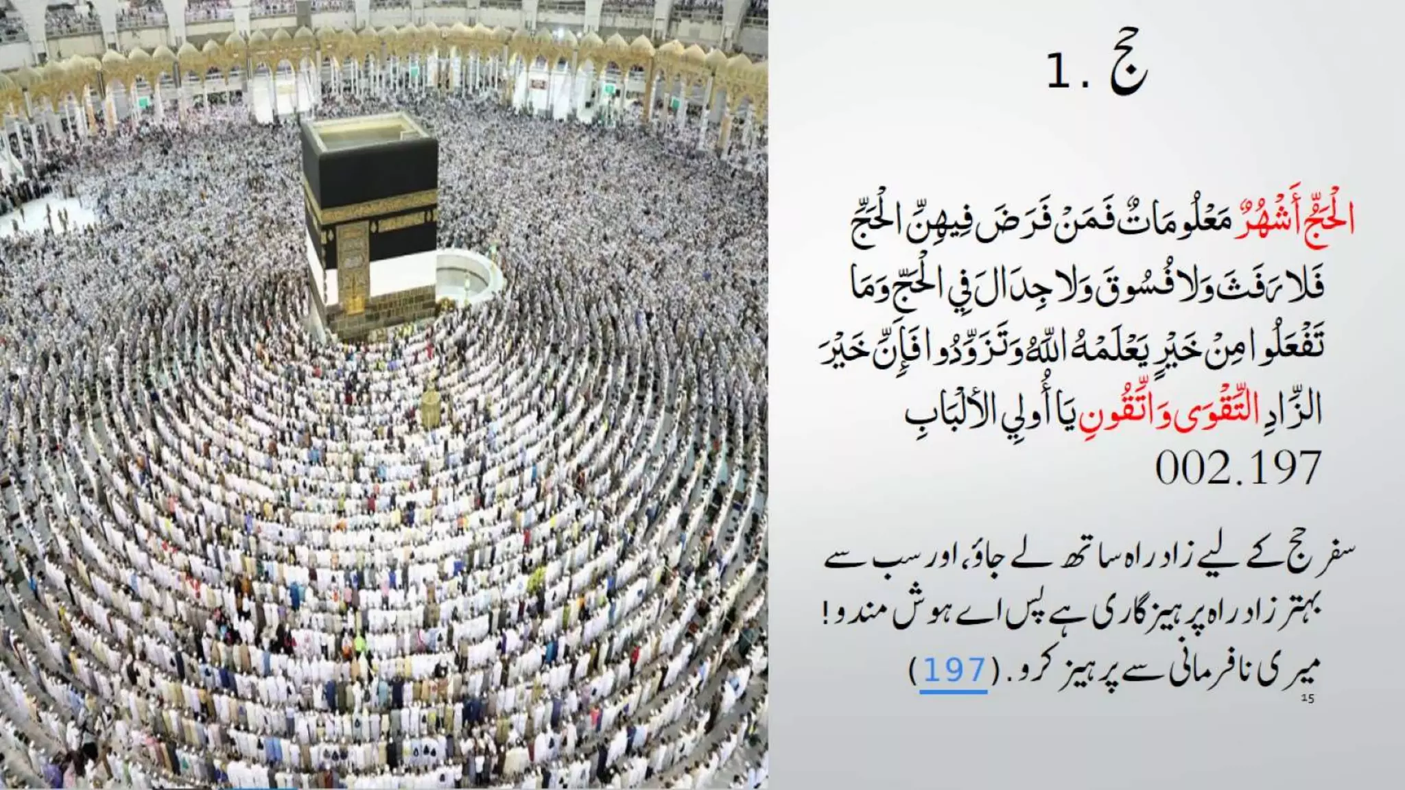 Taqwa piety in the light of quran pics | PPTX