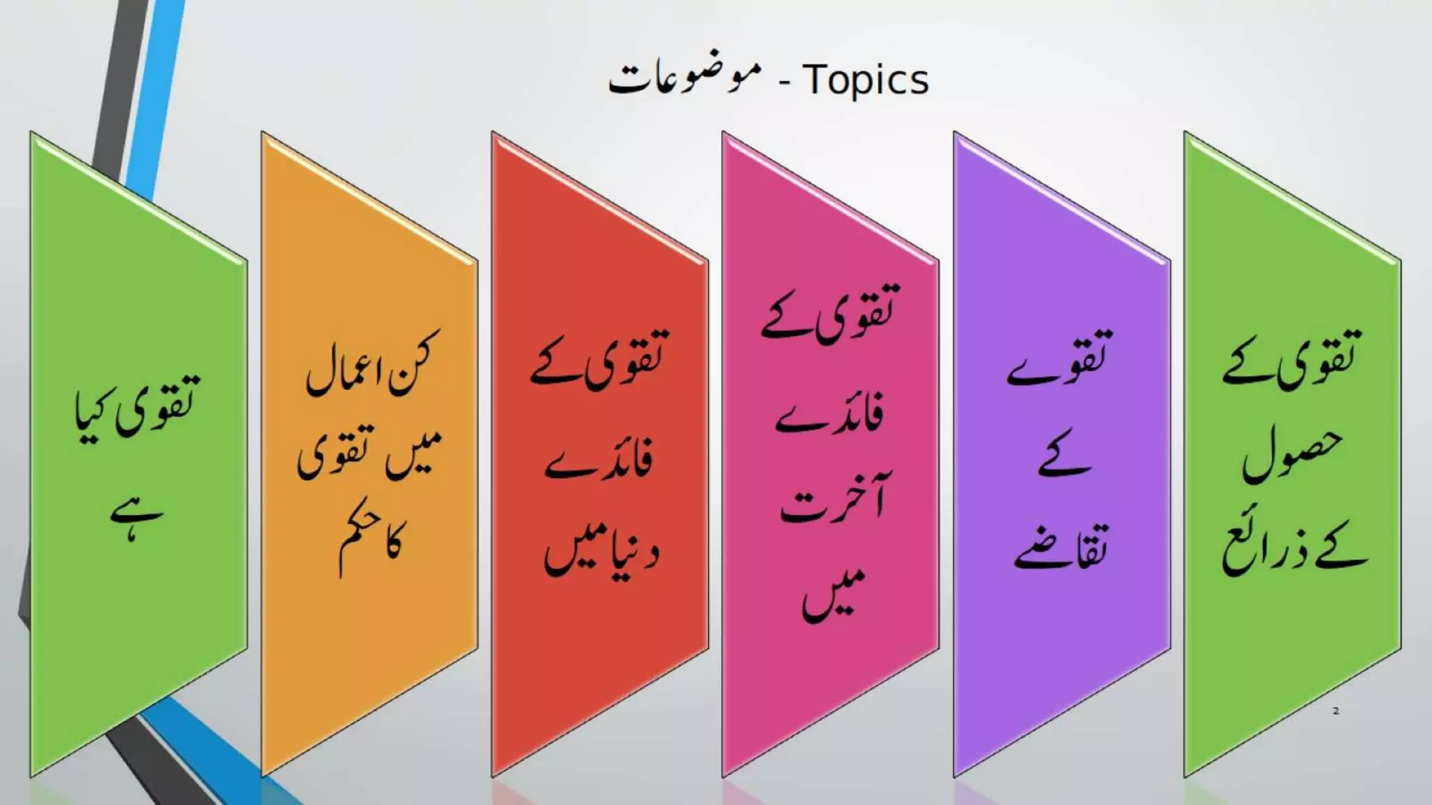 Taqwa piety in the light of quran pics | PPTX