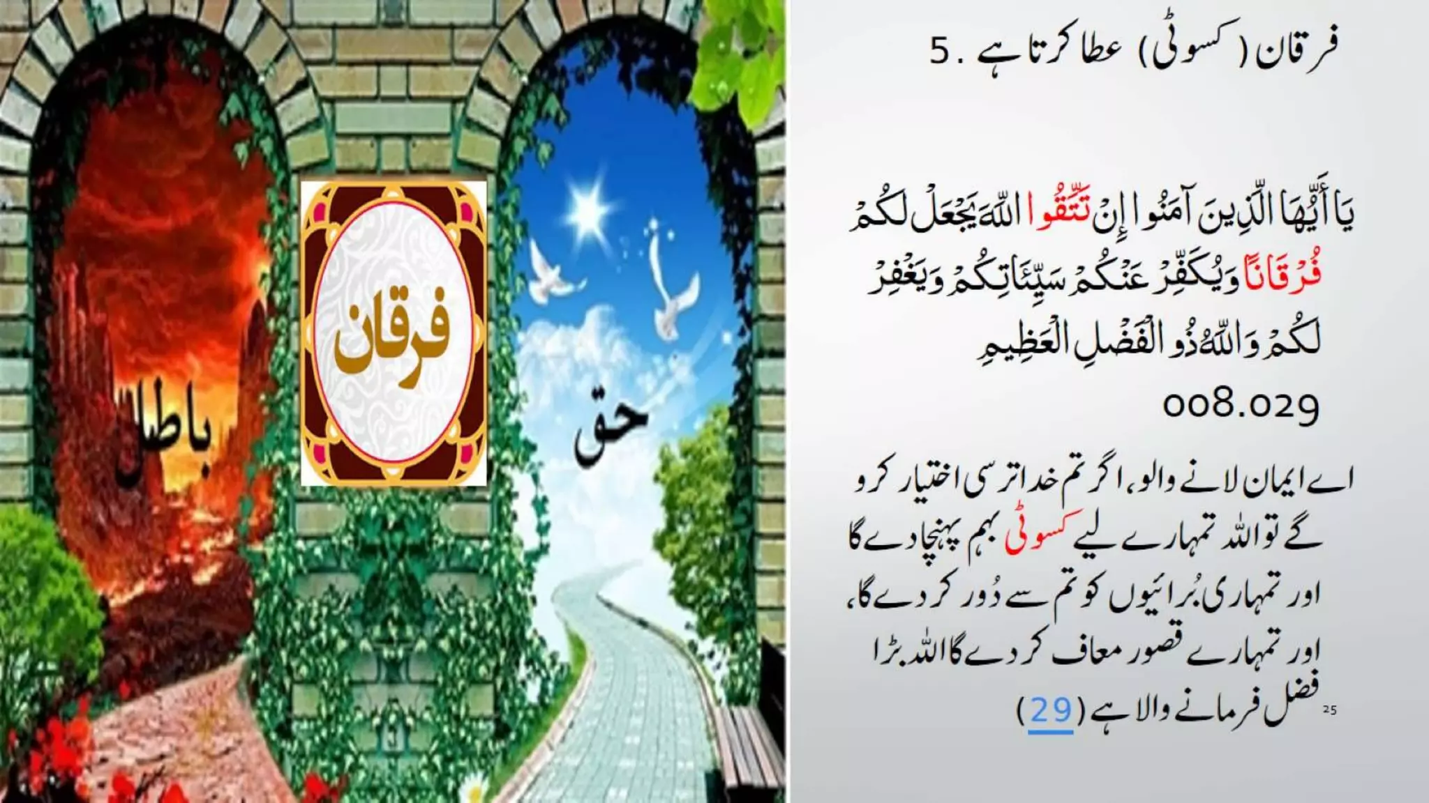 Taqwa piety in the light of quran pics | PPTX