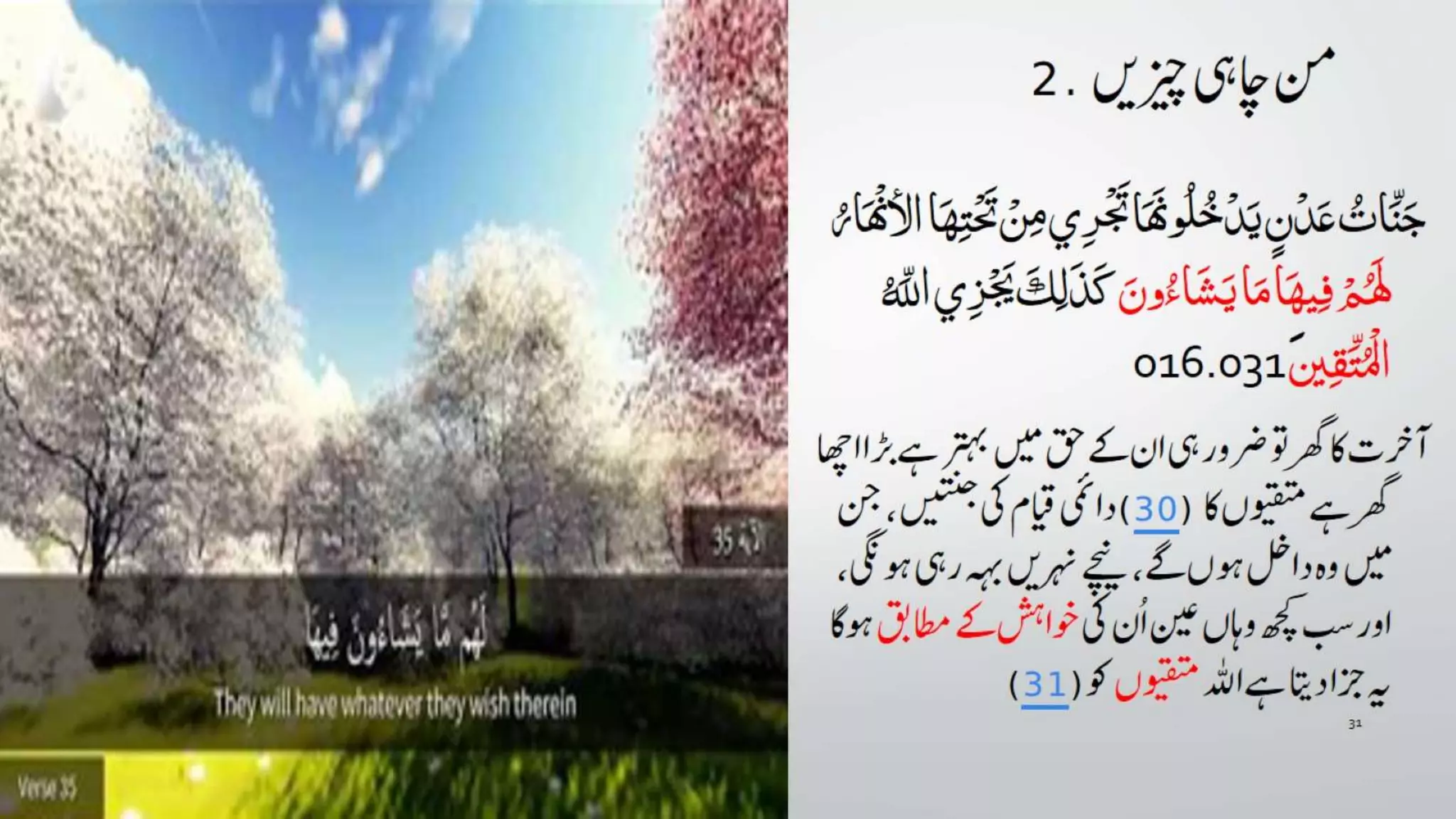 Taqwa piety in the light of quran pics | PPTX