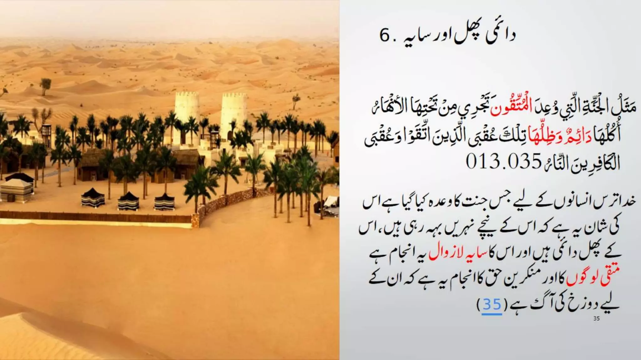 Taqwa piety in the light of quran pics | PPTX