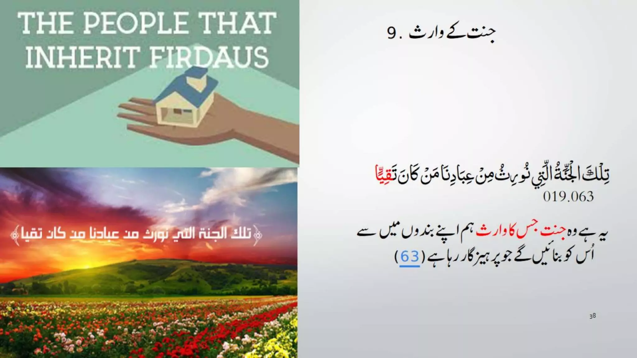 Taqwa piety in the light of quran pics | PPTX