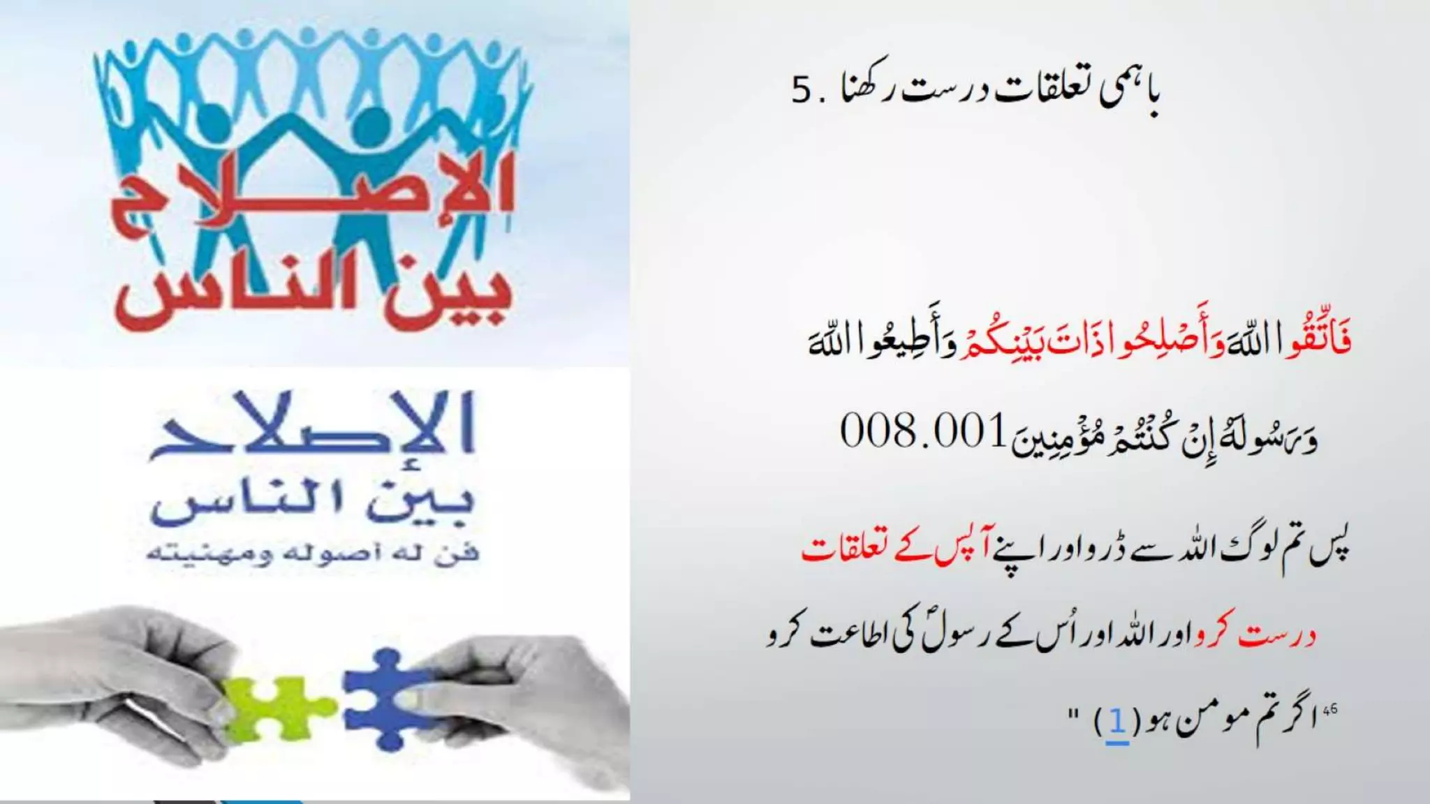 Taqwa piety in the light of quran pics | PPTX