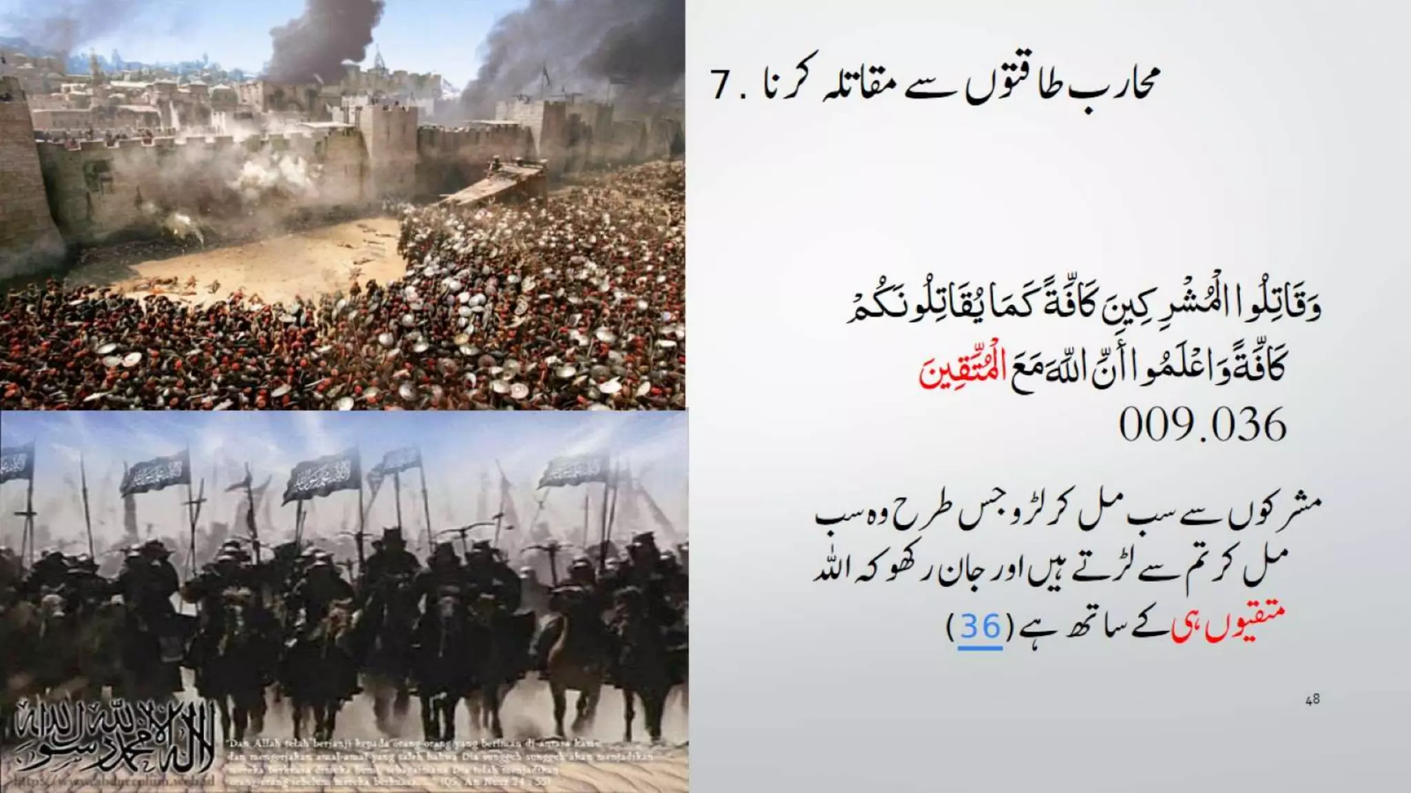 Taqwa piety in the light of quran pics | PPTX
