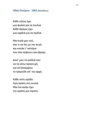 "Να βρεθούμε ξανά..." | PDF