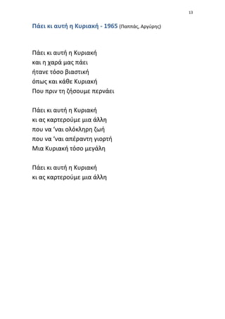 "Να βρεθούμε ξανά..." | PDF