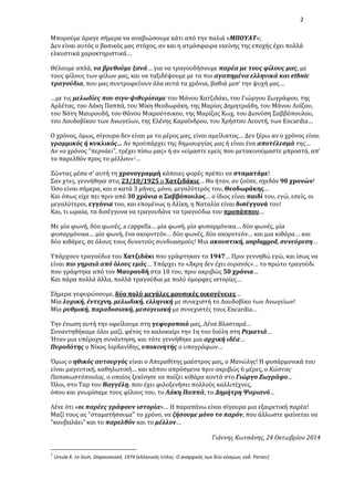 "Να βρεθούμε ξανά..." | PDF