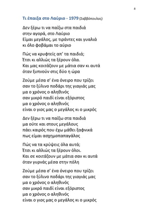 "Να βρεθούμε ξανά..." | PDF