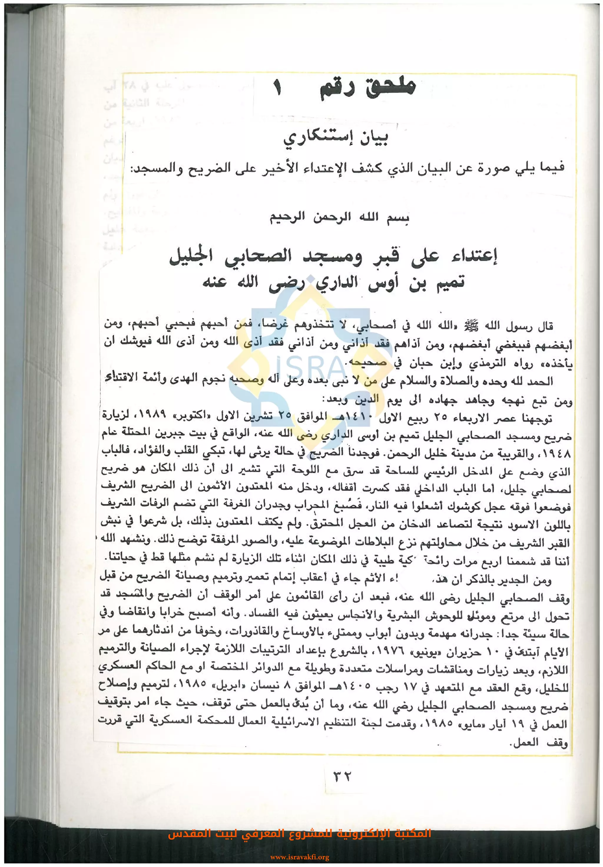 THE MOSQUE AND THE SHRINE OF THE PROPHET’S COMPANION SAYYIDNA TAMIM AD ...